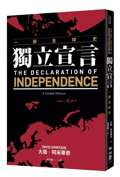 從「帝國主宰」到「國家組成」的現代世界：《美國獨立宣言》如何啟發各國獨立運動？
